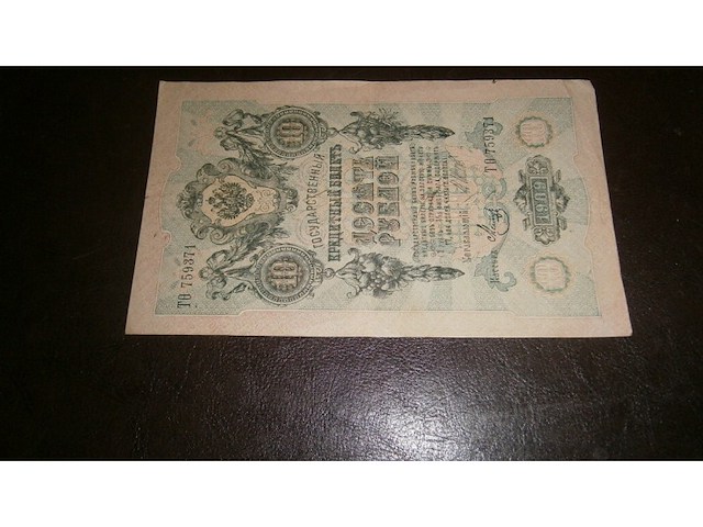 RUSSIA 10 RUBLEI 1909