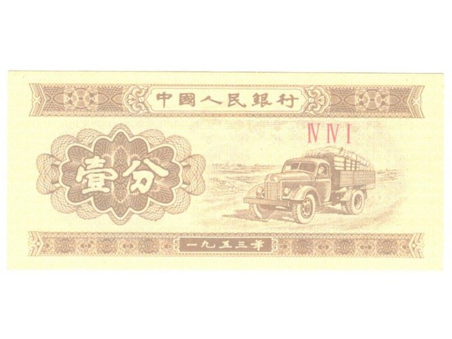 Kina 1 fen 1953 UNC