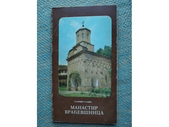 Radomir Stajić Manastir Vraćevšnica