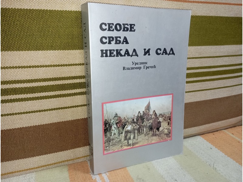SEOBE SRBA NEKAD I SAD zbornik radova u