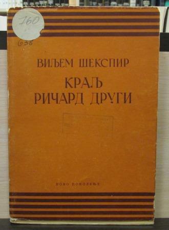 KRALJ RIČARD DRUGI – VILIJAM ŠEKSPIR