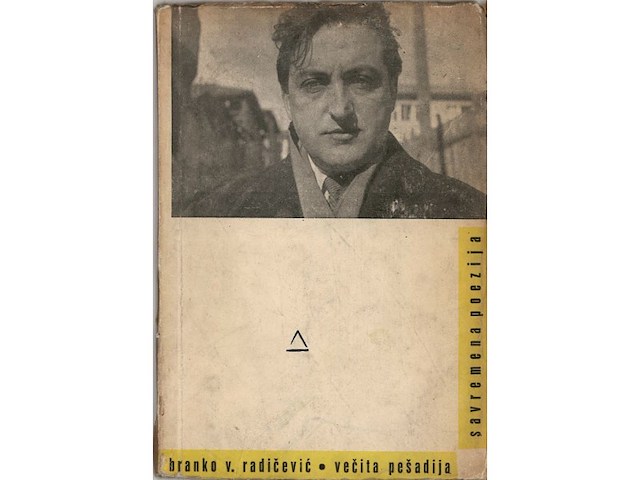 Branko V. Radičević - VEČITA PEŠADIJA (1956, 1. izdanje