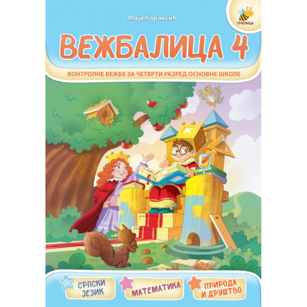 Vežbalica 4 - kontrolne vežbe za četvrti razred osnovne škole iz srpskog jezika, matematike i prirode i društva - Pčelica