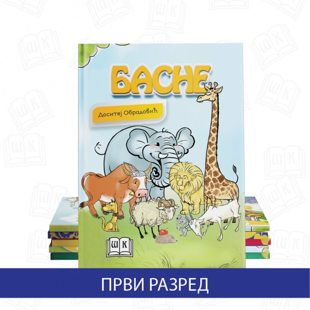 Komplet lektira za prvi razred osnovne škole (3 knjige) - Školska knjiga
