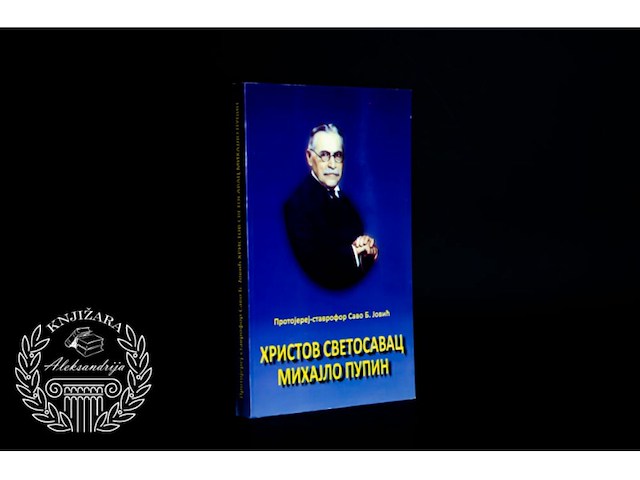 Protojerej Stavrofor Savo B. Jović Hristov Svetosavac Mihailo Pupin