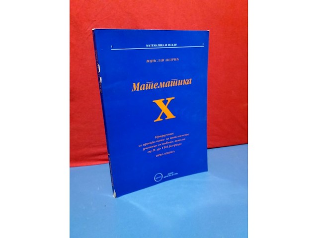 MATEMATIKA X, PRIRUČNIK ZA TAKMIČENJE - V. Andrić