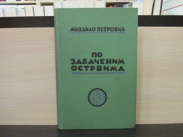 PO ZABAČENIM OSTRVIMA - Mihailo Petrović Alas