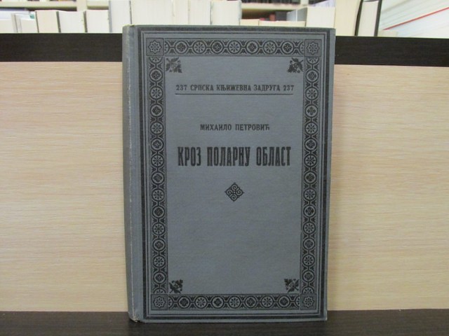 KROZ POLARNU OBLAST - Mihailo Petrović Alas