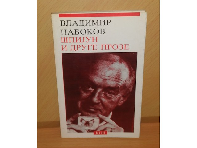 ŠPIJUN I DRUGE PROZE - VLADIMIR NABOKOV