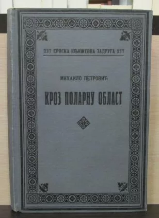 KROZ POLARNU OBLAST – MIHAILO PETROVIĆ ALAS