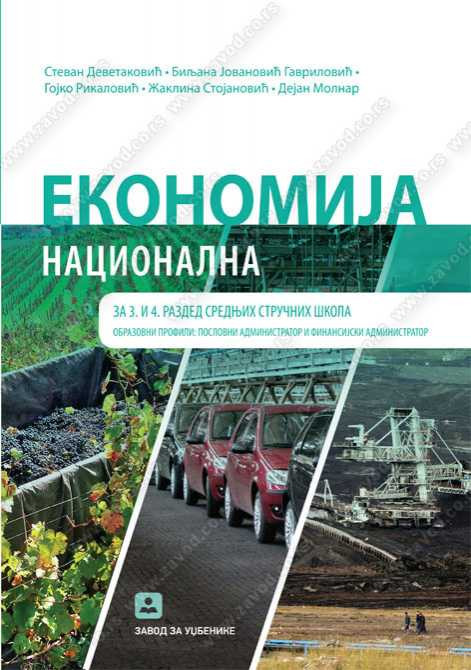 Ekonomija Nacionalna, za 3. i 4. razred ekonomske škole, poslovni i finansijski administrator Zavod za udžbenike