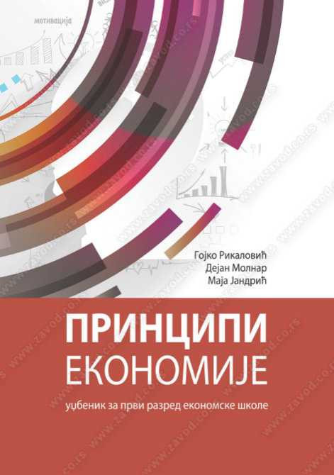 Principi ekonimije za 1. razred ekonomske škole, finansijski administrator Zavod za udžbenike