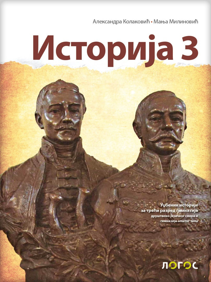 Istorija 3, udžbenik za 3. razred gimnazije društveno-jezičkog smera i opšteg tipa Novi Logos