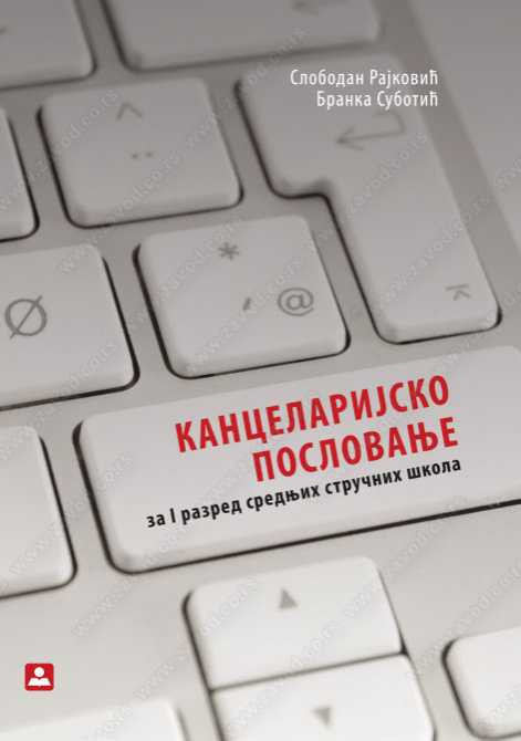 Kancelarijsko poslovanje za 1. razred ekonomske škole, poslovni administrator Zavod za udžbenike