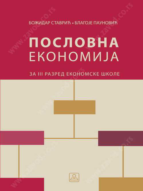 Poslovna ekonomija za 3. razred ekonomske škole Zavod za udžbenike