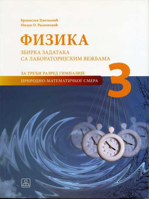 Zbirka zadataka iz fizike za 3. razred gimnazije, prirodno-matematički smer Zavod za udžbenike