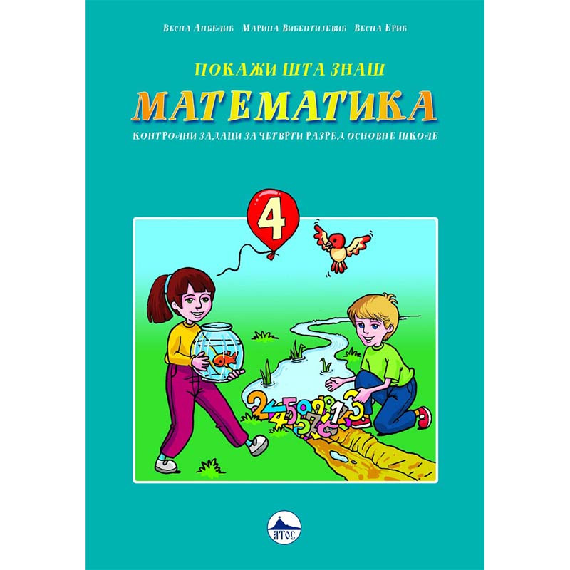 Pokaži šta znaš - Matematika 4 - kontrolni zadaci za četvrti razred osnovne škole - ATOS