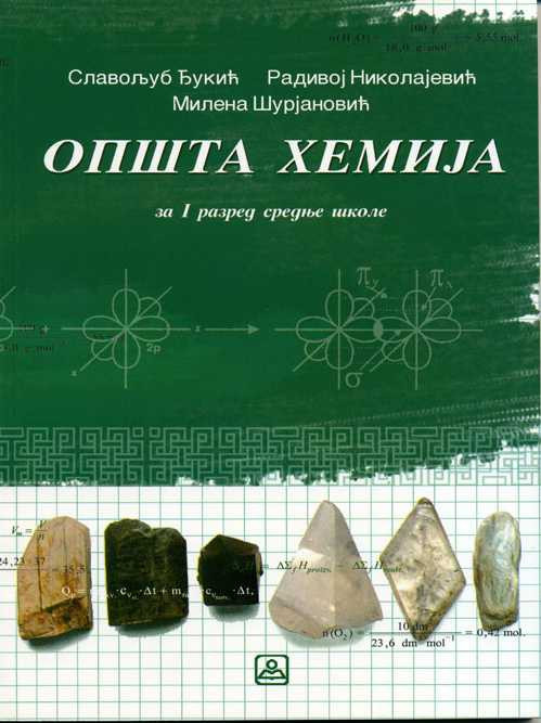 Opšta hemija za 1. razred gimnazije i srednje škole, društveno-jezički smer i četvorogodišnje stručne škole Zavod za udžbenike