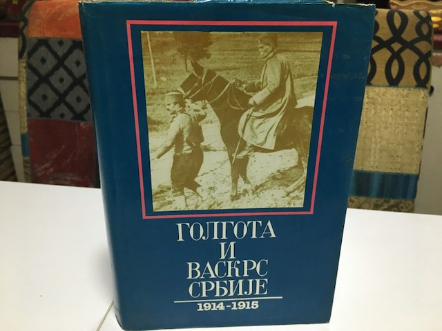 Golgota i vaskrs Srbije 1914-1915