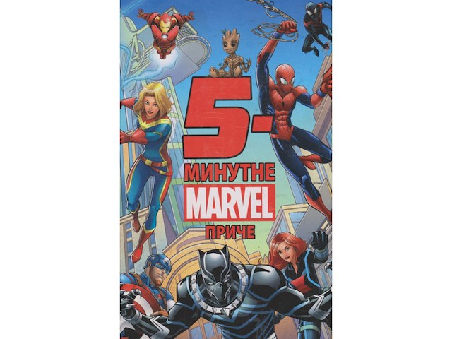 5 MINUTNE MARVEL PRIČE / kolekcionarskI, 2019