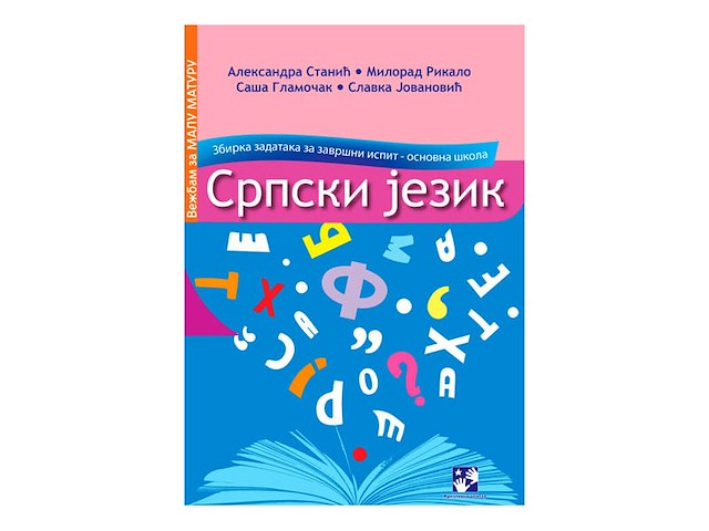 Српски језик - збирка задатака за завршни испит