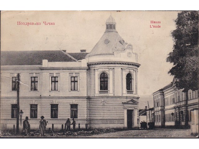 Kraljevina Srbija 1911 Čačak škola