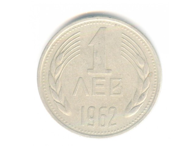 Bugarska 1 lev 1962