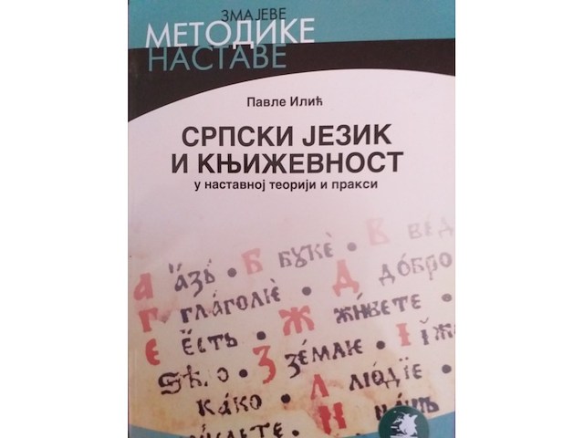 Srpski jezik i književnost, Pavle Ilić Zmajeve metodike