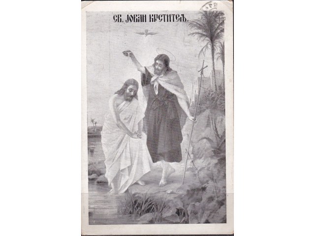 Kraljevina YU 1936 Sveti Jovan Krstitelj razglednica