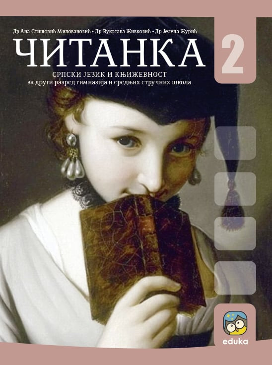 Čitanka 2 - za drugi razred gimnazije i srednjih stručnih škola - Eduka