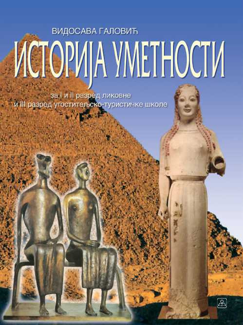 Istorija umetnosti - za prvi i drugi razred likovne i treći razred ugostiteljsko-turističke škole - Zavod za udžbenike