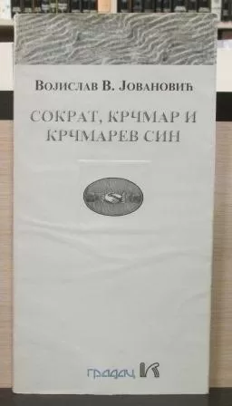 SOKRAT, KRČMAR I KRČMAREV SIN – VOJISLAV V. JOVANOVIĆ