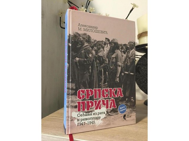 Aleksandar M. Milošević SRPSKA PRIČA sećanja 1941-45