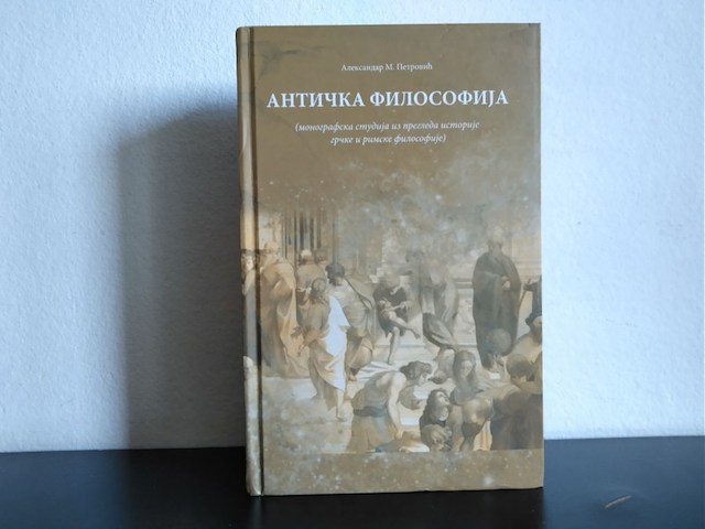 Antička filosofija - Aleksandar M. Petrović