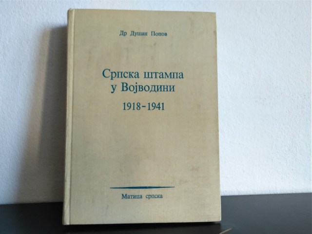 Srpska štampa u Vojvodini 1918-1941 - Dušan Popov