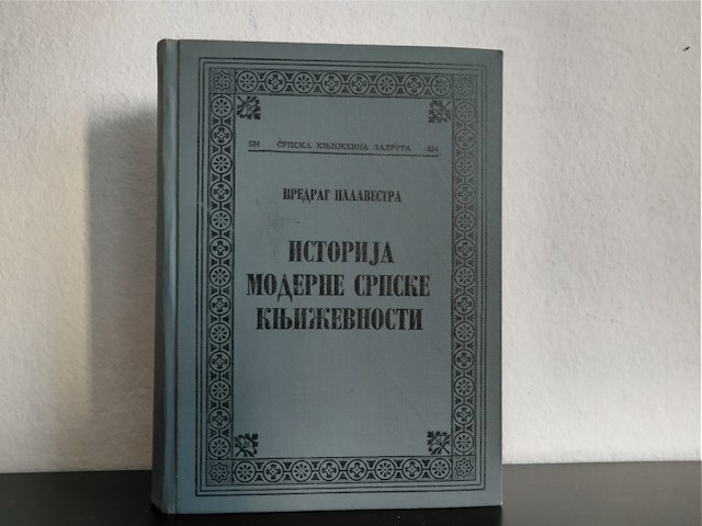 Istorija moderne srpske književnosti