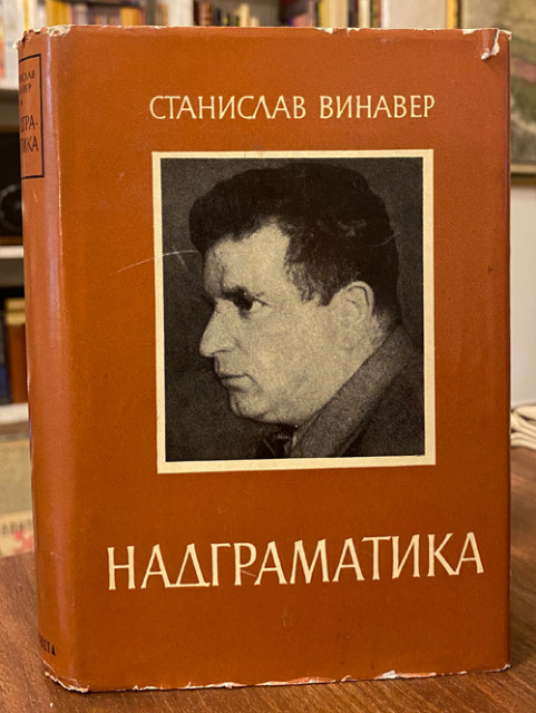 Nadgramatika - Stanislav Vinaver (1963)