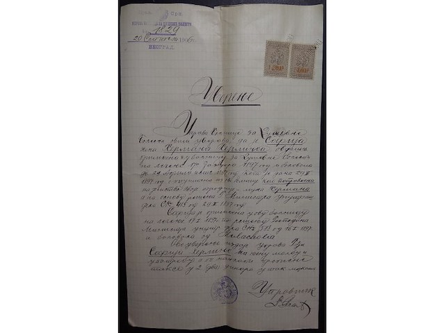 Jovan Danić / Potpis na dokumentu iz 1906