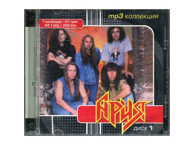 Ария – mp3 Коллекция Диск 1   CD