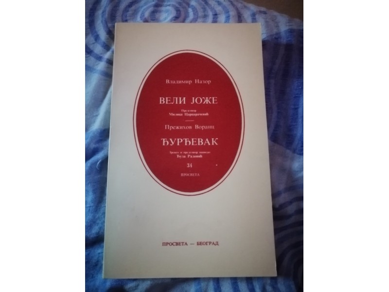 Vladimir Nazor veli jože prezihov Voranc djurdjevak