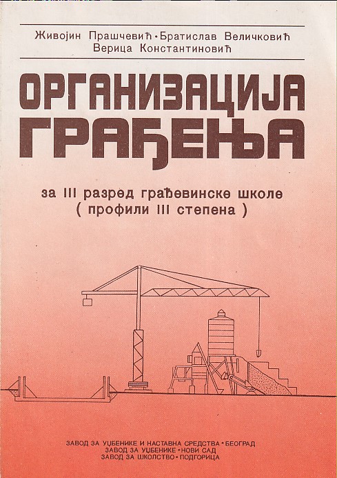 ORGANIZACIJA GRAĐENJA za 3. razred građevinske škole (Zavod za udžbenike)