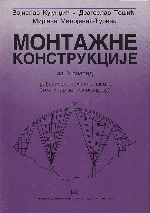 MONTAŽNE KONSTRUKCIJE za 4. razred građevinske tehničke škole (Zavod za udžbenike)