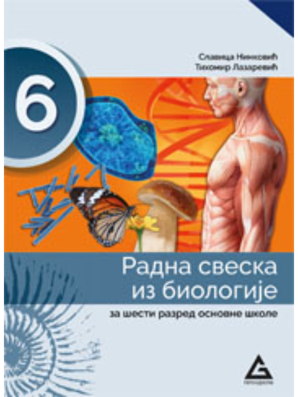 Biologija 6 - radna sveska za 6. razred - Gerundijum