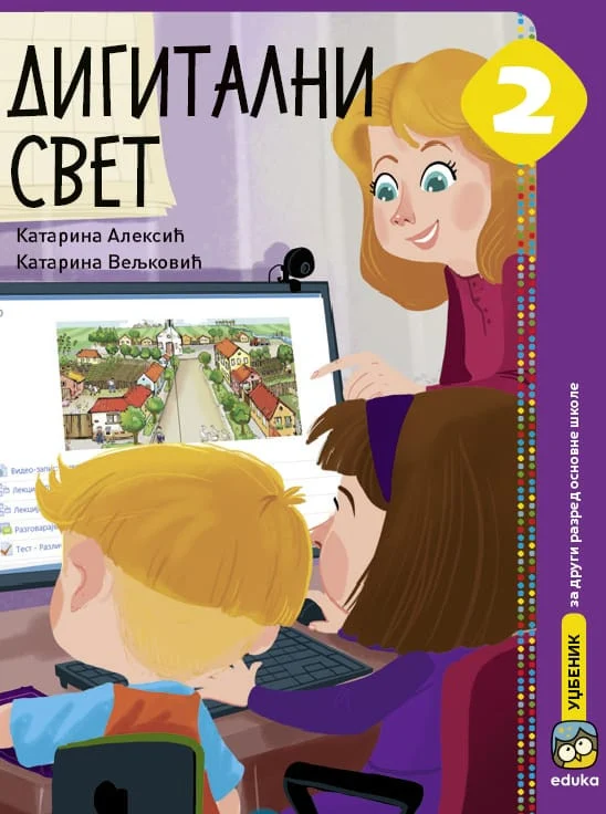 Digitalni svet 2, udžbenik EDUKA