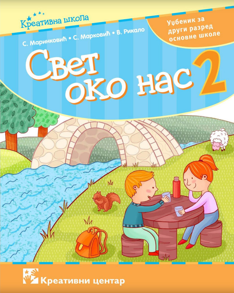 Svet oko nas 2 - udžbenik - Kreativni Centar