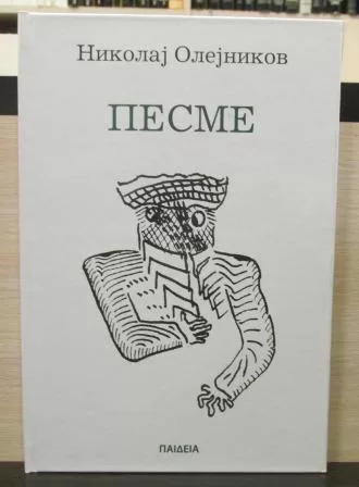 PESME – NIKOLAJ OLEJNIKOV