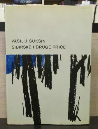 SIBIRSKE I DRUGE PRIČE – VASILIJ ŠUKŠIN