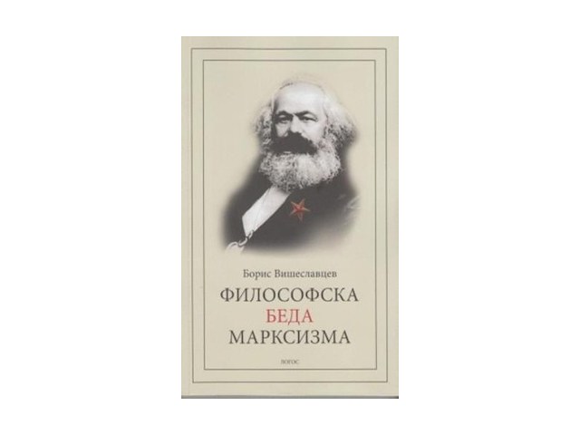 Filosofska beda marksizma - Boris Petrovič Višeslavcev