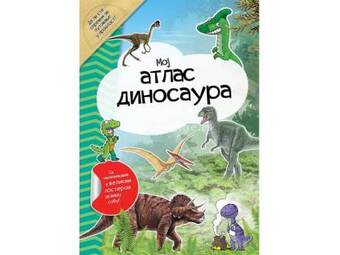 Moj atlas dinosaura