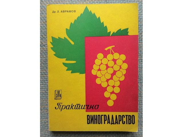Lazar Avramov Praktično vinogradarstvo